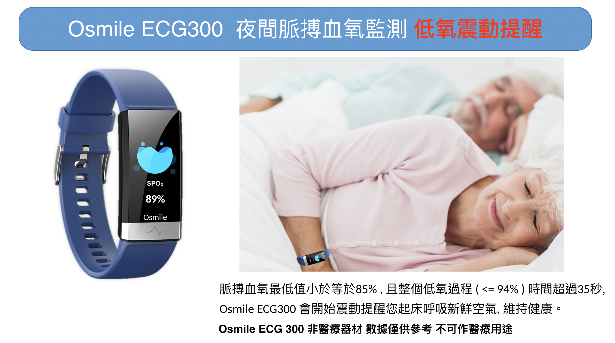 Osmile-ECG 心電手環